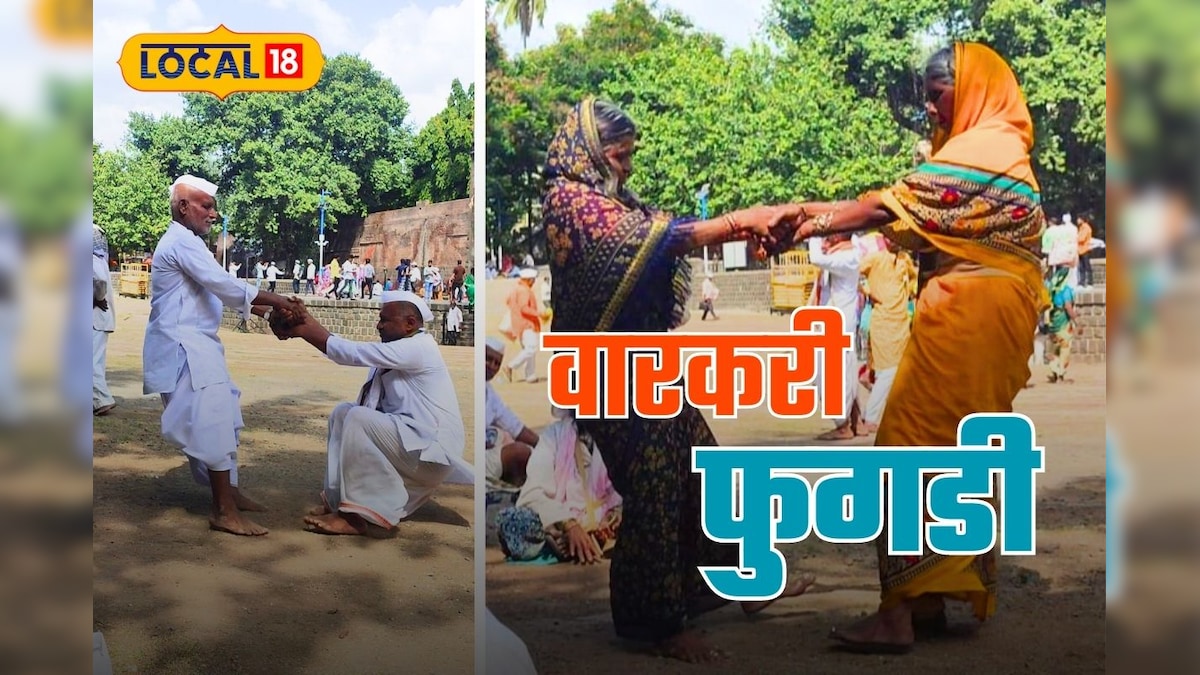 Ashadhi Wari 2023: ज्ञानदेवा गोडी, केली संसारा फुगडी! काय आहे ...