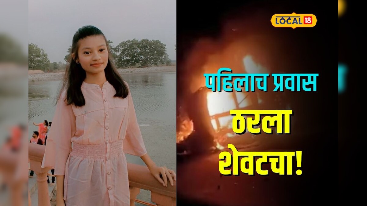 Buldhana Accident : ताई मला झोप येत नाहीय, 19 वर्षांच्या तनिषानं व्यक्त केली होती भीती! – News18 ...