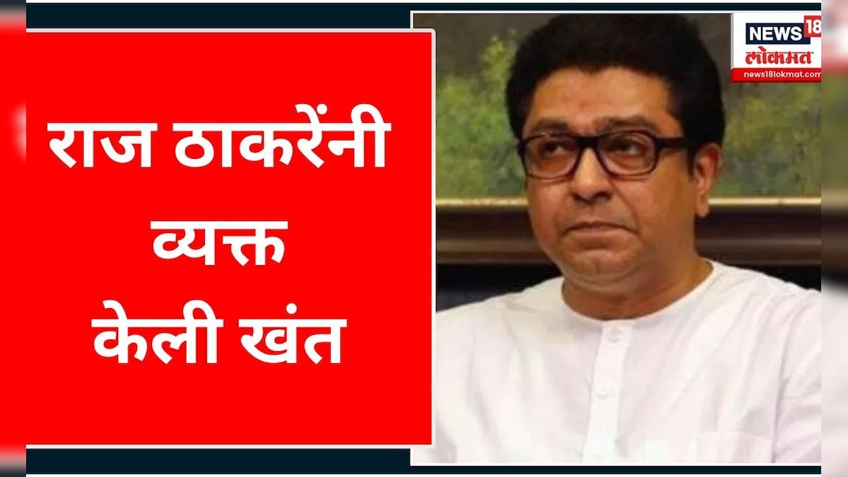 Raj Thackeray Speech | राज ठाकरेंनी व्यक्त केली खंत | Marathi News