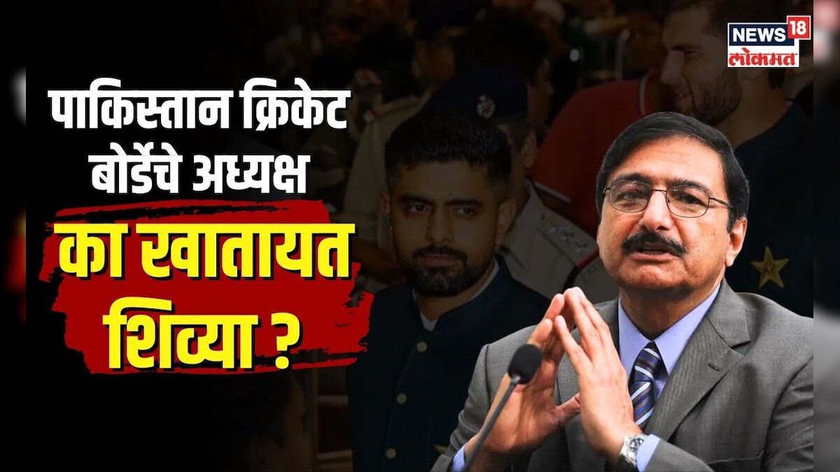 PCB PRESIDENT : पाकिस्तान क्रिकेट बोर्डाच्या अध्यक्षांनी खाल्ली माती ...