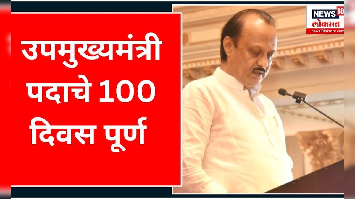 Ajit Pawar Letter : अजित पवारांचे जनतेला पत्र । उपमुख्यमंत्री पदाचे 100 ...