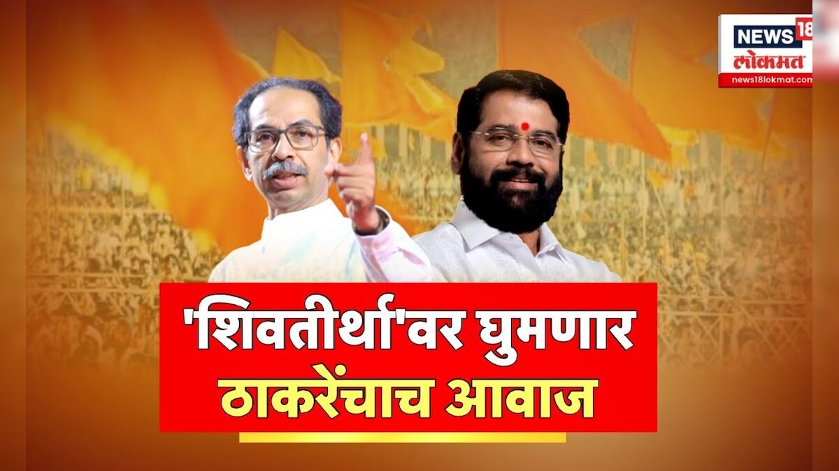 Shivsena Dasara Melava 2023 | शिंदेंनी 'मैदान' सोडलं, संघर्ष टळला | Thackeray VS Shinde