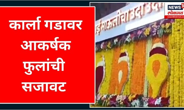 Karla Ekveera Devi Temple Decoration | Navratri 2023 : कार्ला गडावर ...
