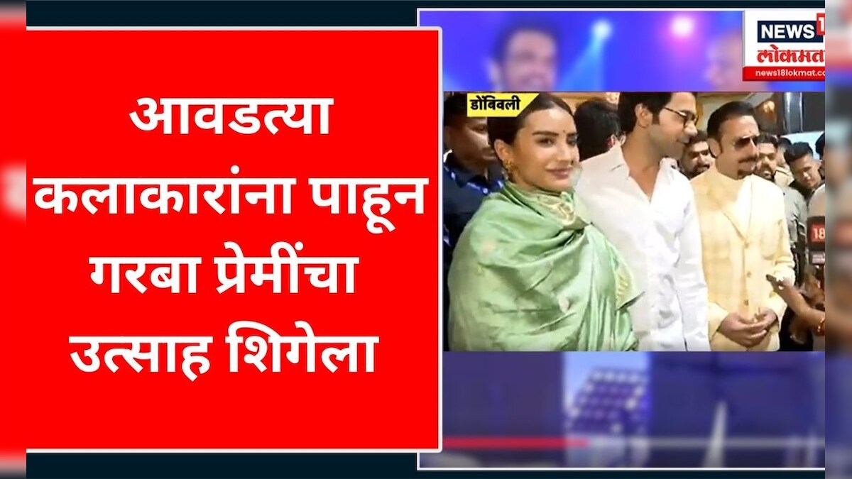 RasRang Dandiya Navratri 2023 : आवडत्या कलाकारांना पाहून गरबा प्रेमींचा ...