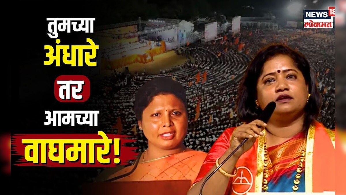 तुमच्या अंधारे तर आमच्या वाघमारे! कोण आहेत दसरा मेळावा गाजवणाऱ्या Jyoti Waghmare? | N18V