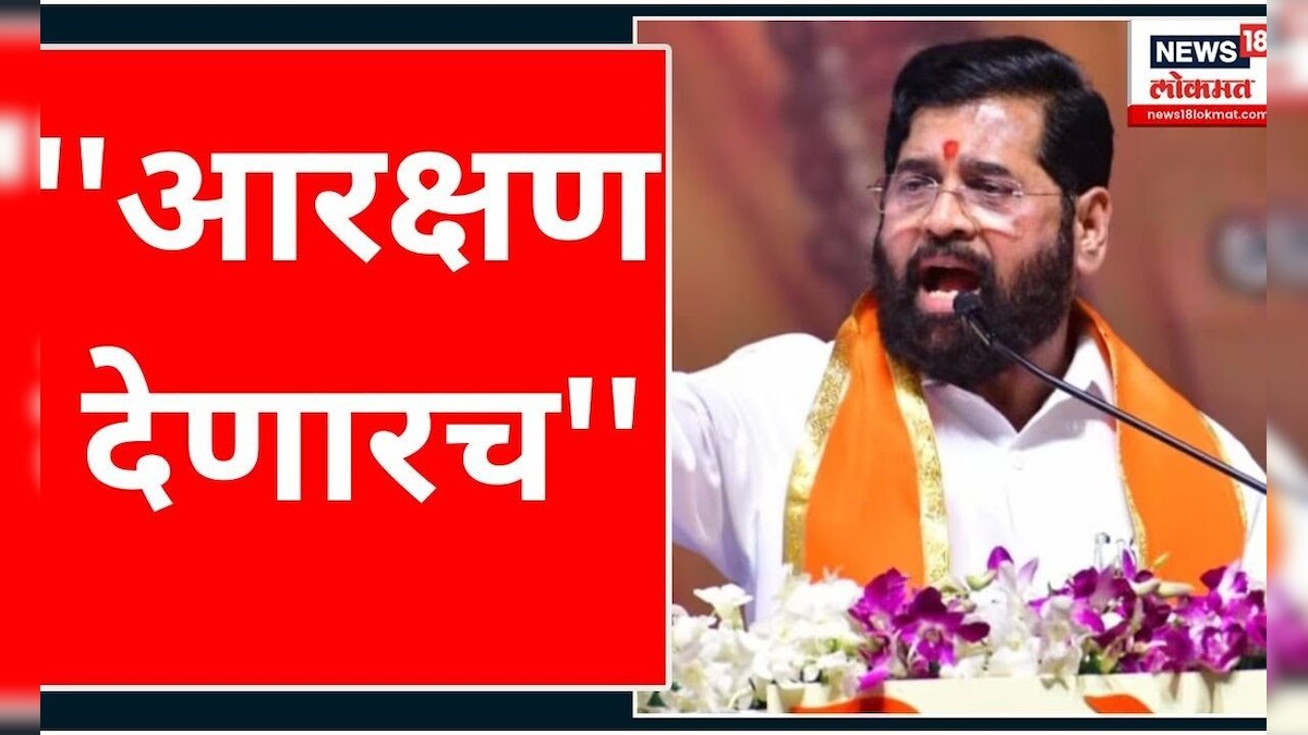 Manoj Jarange | मराठा समाजाला न्याय मिळेल | CM Eknath Shinde | Maratha Reservation | Maharashtra