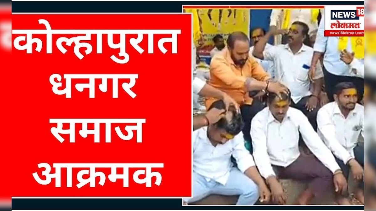 Manoj Jarange Patil | धनगर सामाजाचा जरांगेंना पाठिंबा | Dhangar ...