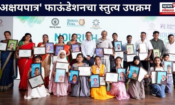 Akshaya Patra Foundation : गरजू विद्यार्थ्यांसाठी अन्नपूर्णा ठरतेय 'अक्षयपात्र' फाऊंडेशन