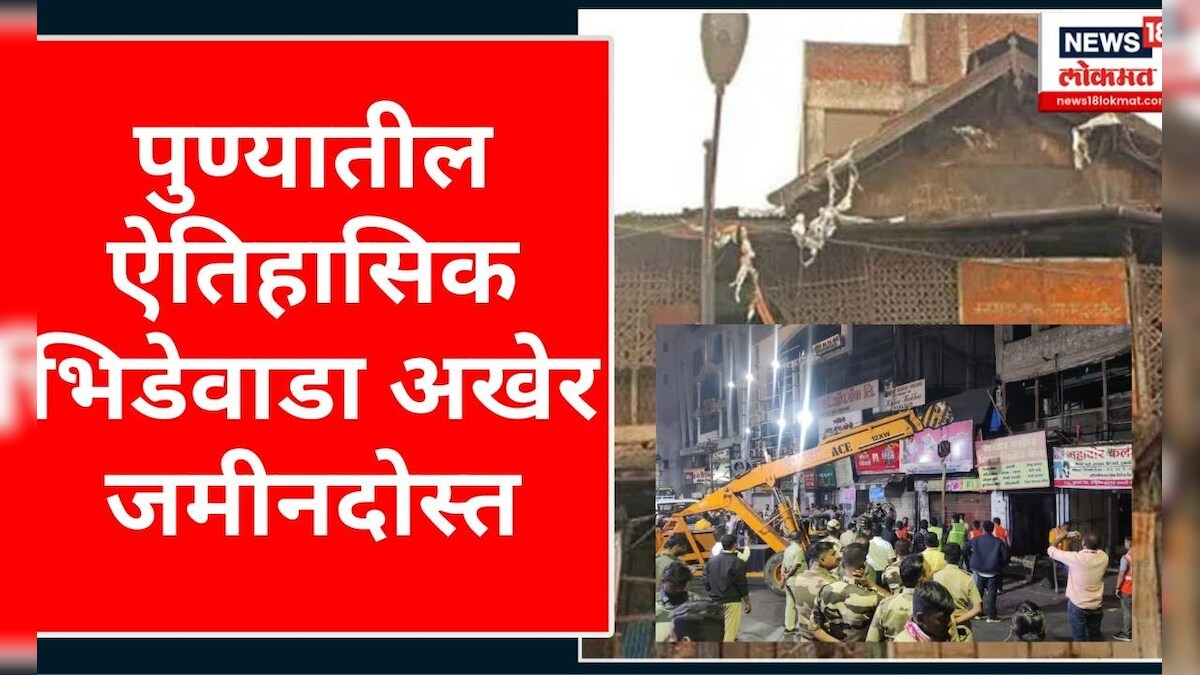 Bhide Wada : मुलींसाठीची पहिली शाळा असलेला पुण्यातील भिडेवाडा प्रचंड ...