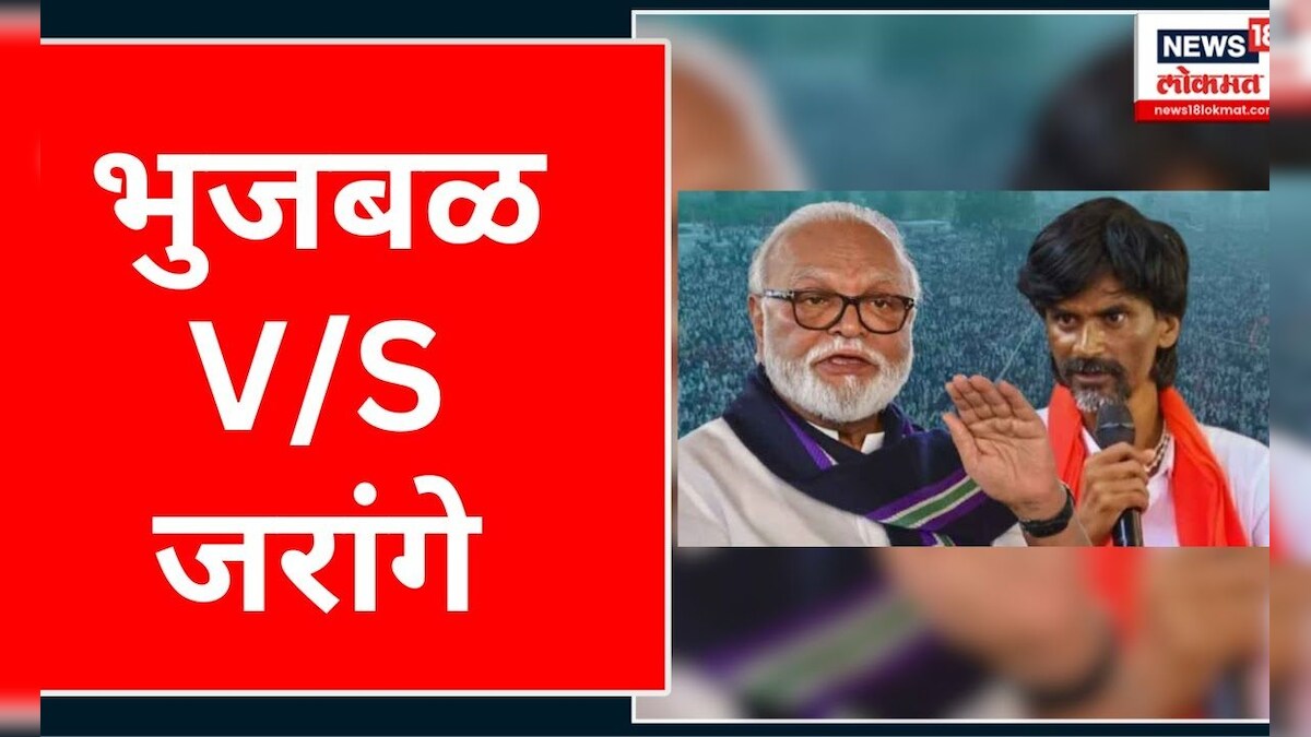 Chhagan Bhujbal vs Manoj Jarange : भुजबळ आणि जरांगे वाद थांबेना? Maratha vs obc | Marathi News