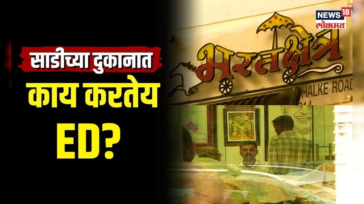 ED Raid | दादरमधील प्रसिद्ध साडी दुकानावर ईडीची धाड, का होतेय ...