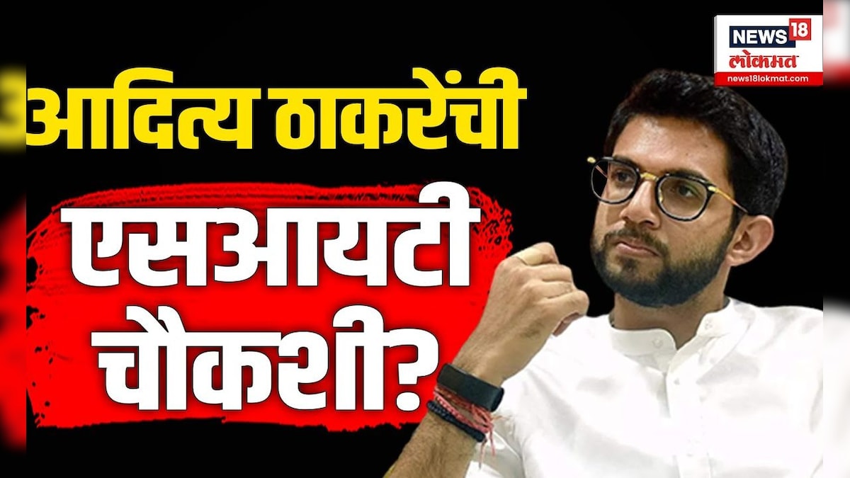 Disha Salian मृत्यू प्रकरणी Aditya Thackeray अडचणीत, SITकडून चौकशीची शक्यता? | N18V