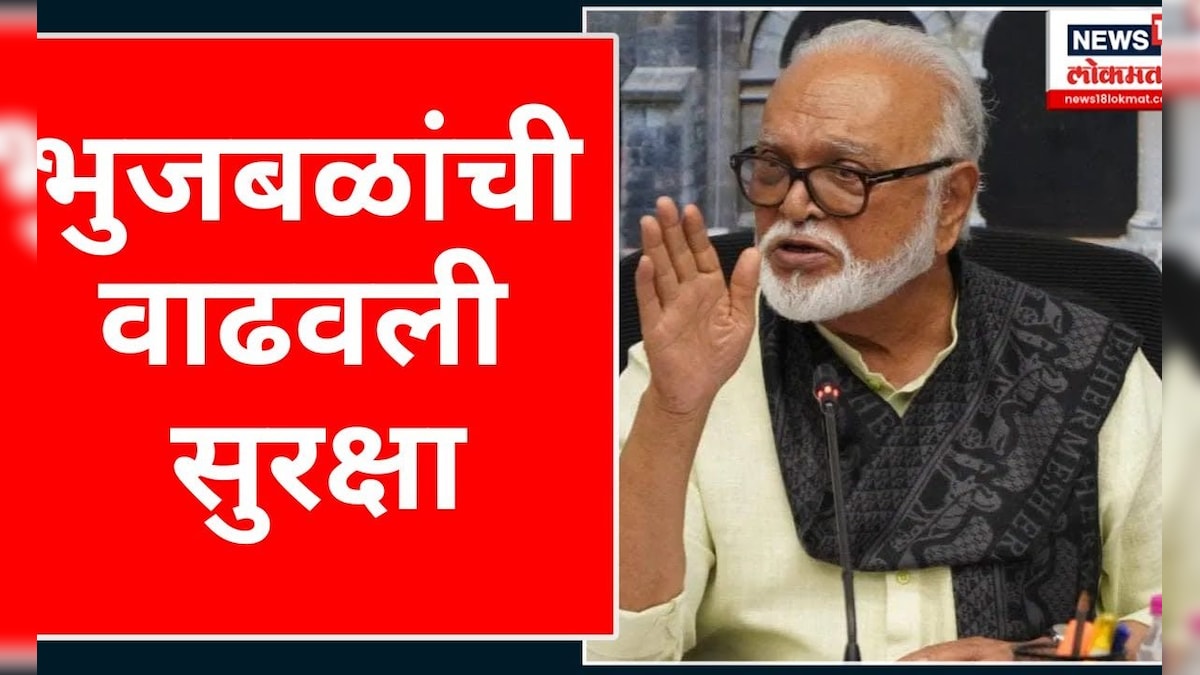 Chhagan Bhujbal Security : भुजबळांची वाढवली सुरक्षा | नाशिकच्या ...