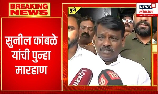 BJP MLA Sunil Kamble: सुनील कांबळे यांनी जितेंद्र सातव यांना मारहाणीचे आरोप फेटाळलेत