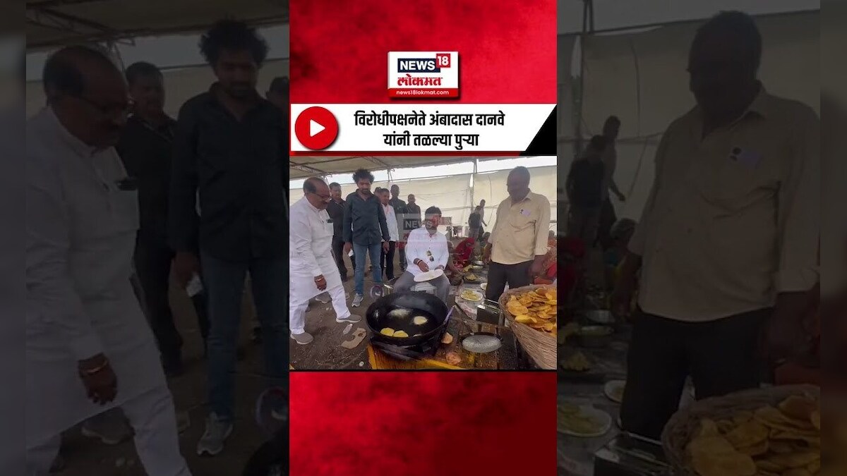 स्वत:च्याच मुलाच्या लग्नात Ambadas Danve यांनी पुऱ्या तळल्या | Shivsena ...