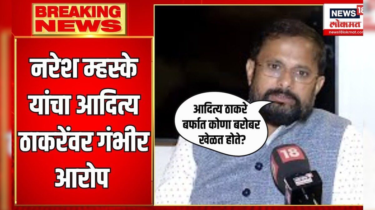 Naresh Mhaske : नरेश म्हस्के यांचा आदित्या ठाकरेंवर गंभीर आरोप |Uddhav ...