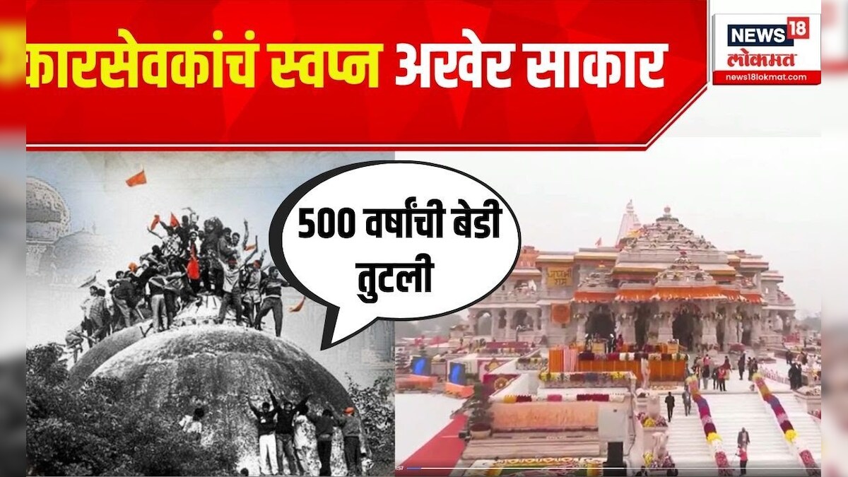 Ayodhya Karsevak Special Report:कारसेवकांसाठी आजचा दिवस ऐतिहासिक ...