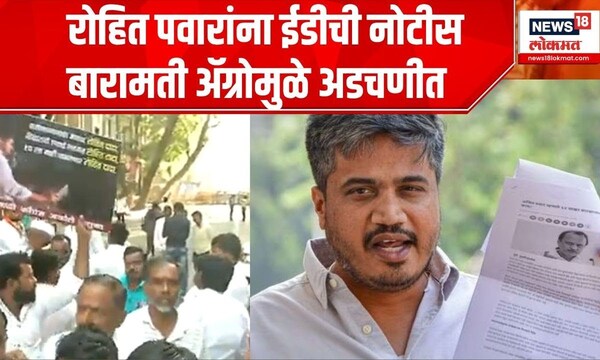Rohit Pawar ED : राष्ट्रवादीचे आमदार रोहित पवार यांना बारामती अॅग्रो ...