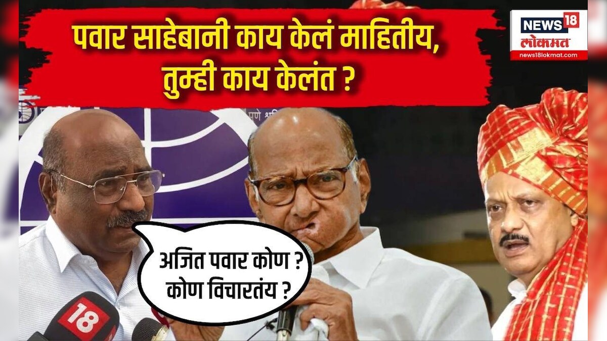 Laxman Mane On Ajit Pawar : अजित पवार कोण ? कोण विचारतंय ? शरद पवार ...