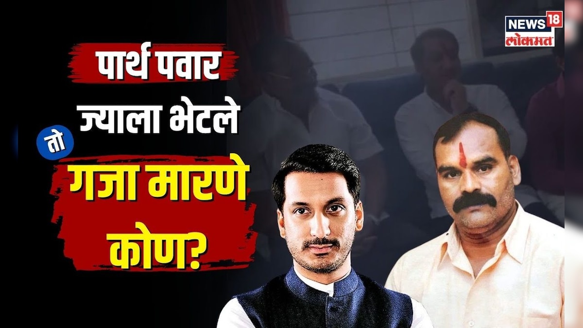 Gaja Marne-Parth Pawar Meet | कोण आहे गजा मारणे? पार्थ पवार पवार गुंड ...