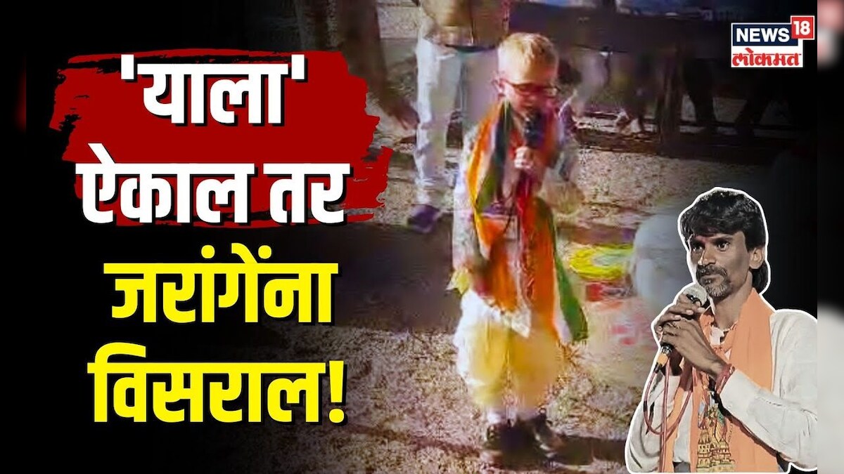 Kartik Vajir Speech | 'याला' ऐकाल तर जरांगेंना विसराल...'भोऱ्या'चं ...