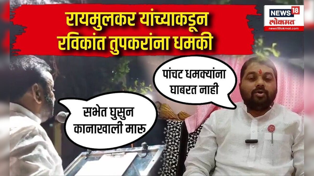 Sanjay Raimulkar On Ravikant Tupkar : आ.संजय रायमुलकर यांच्याकडून ...