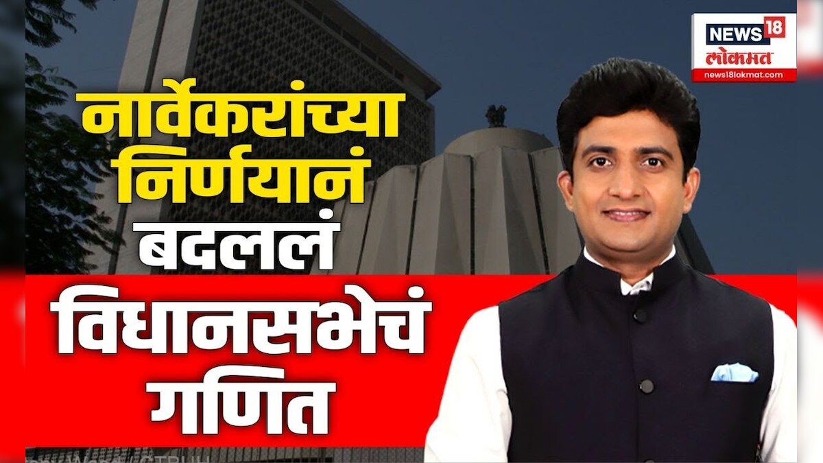 Rahul Narwekar यांच्या निर्णयानं बदलंलं विधानसभेचं गणित | CM Eknath Shinde | Devendra Fadnavis