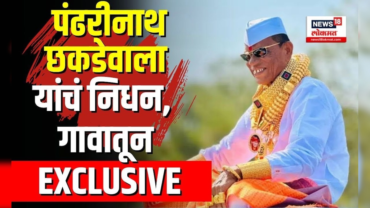 Pandharinath Phadke Chhakadewale Death : पंढरीनाथ फडके छकडेवाल्याचं निधन, गावातून EXCLUSIVE