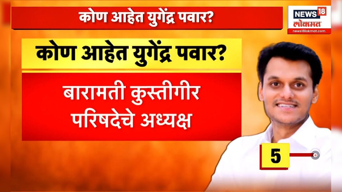 Yogendra Pawar : युगेंद्र पवार राजकारणात येणार ? कोण आहे युगेंद्र पवार ...