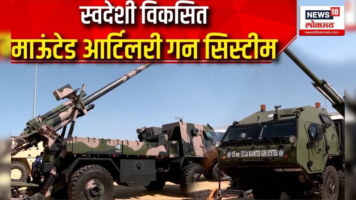 Mounted Gun System : स्वदेशी विकसित माऊंटेड आर्टिलरी गन सिस्टीम