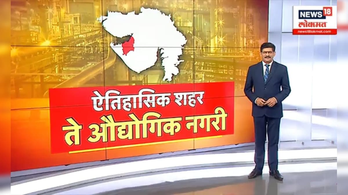 Jamnagar : ऐतिहासिक शहर ते औद्योगिक नगरी, आहे तरी कसं जामनगर? पाहा