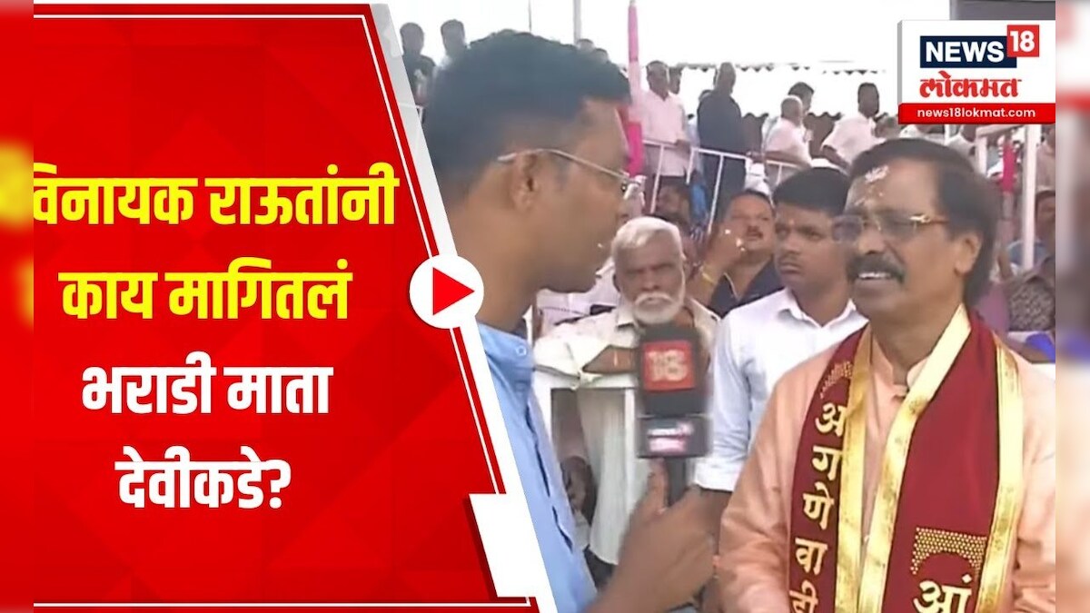 Vinayak Raut At Anganewadi Jatra : विनायक राऊतांनी काय मागितलं भराडी ...