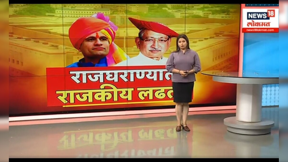 Samarjeet Ghatge Vs Chhatrapati Shahu Maharaj : कोल्हापूरच्या जागेवर ...