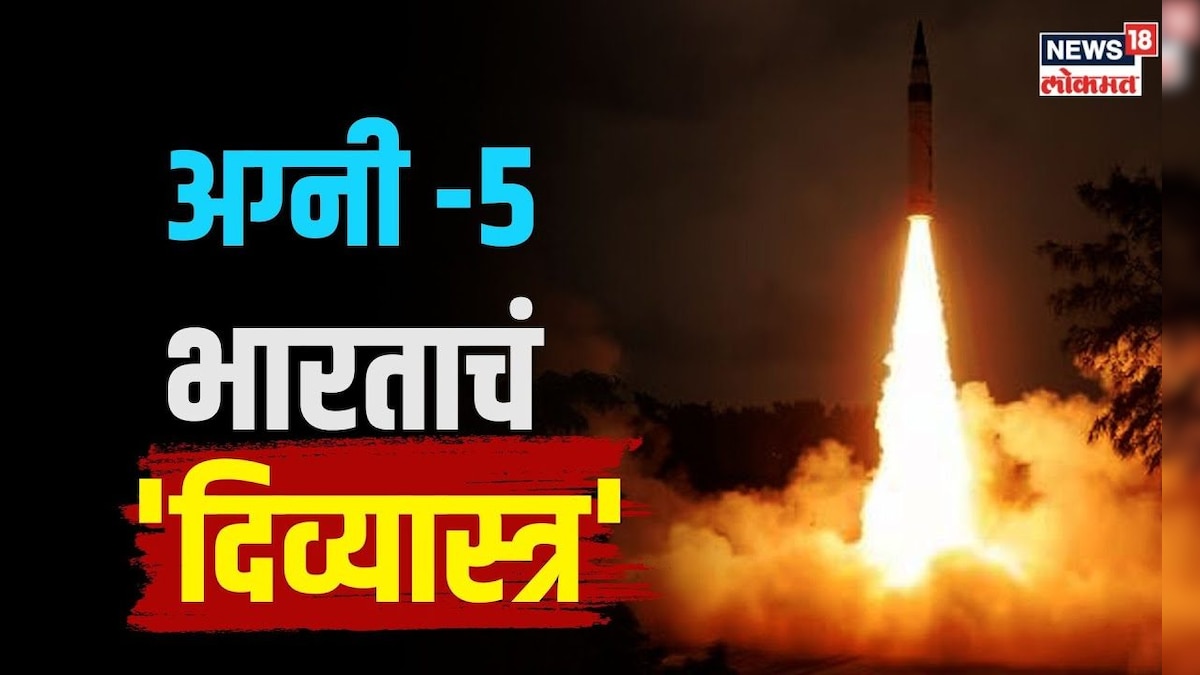Mission Divyastra : India's Agni-5 MIRV missile soars in successful ...