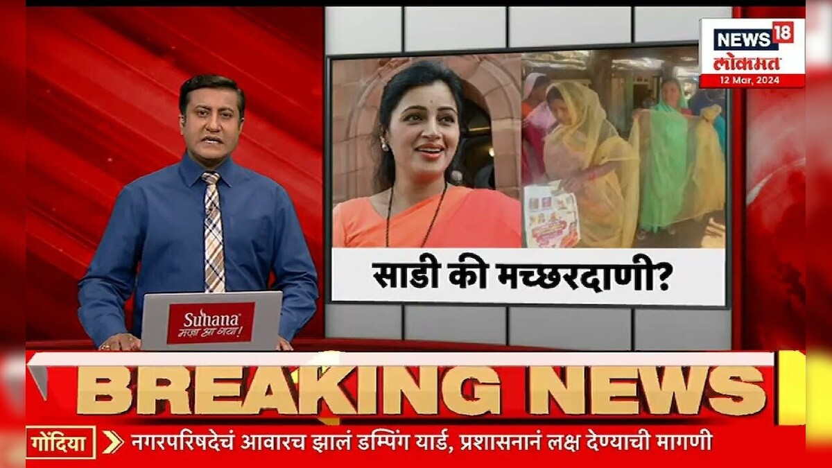 Navnit Rana : नवनीत राणांनी साडी दिली की मच्छरदाणी? विरोधक संतप्त, रवी ...
