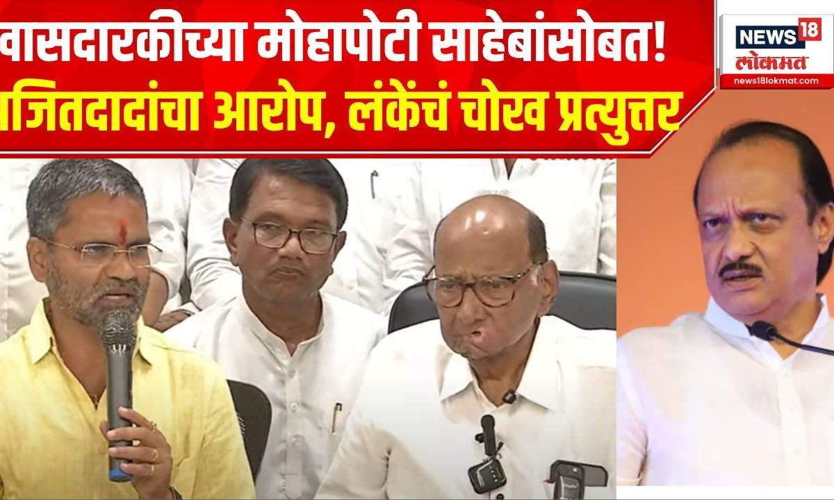 Nilesh Lanke : खासदारकीच्या मोहापोटी साहेबांसोबत गेल्याचा अजित दादांचा ...