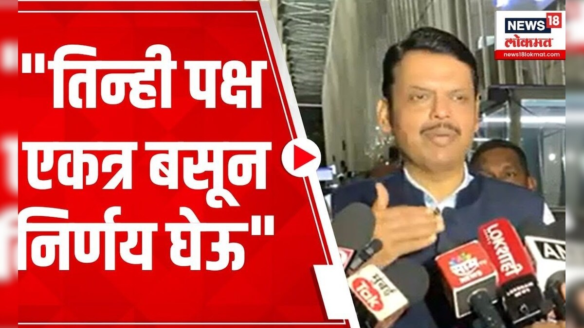 Devendra Fadnavis on Chhagan Bhujbal: भुजबळ लोकसभा रिंगणात उतरणार? फडणवीस म्हणाले...| Lok Sabha 2024