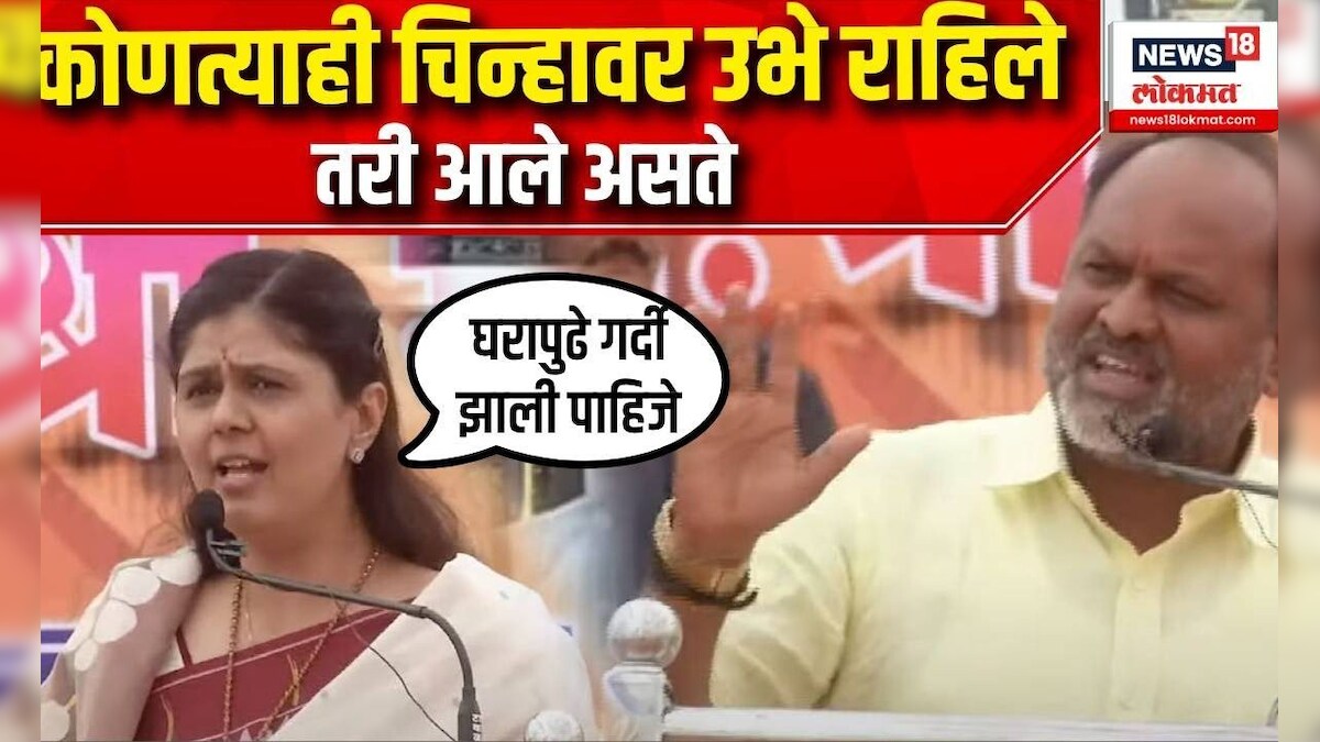 Pankaja Munde On Mahadev Jankar । महादेव जानकर कोणत्याही चिन्हावर उभे ...