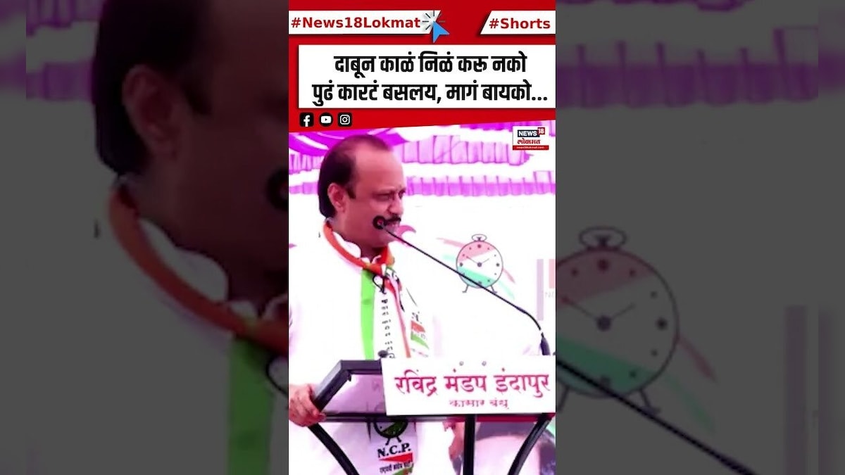 Ajit Pawar On Sunetra Pawar, Parth Pawar : दाबून काळं निळं करू नको ...