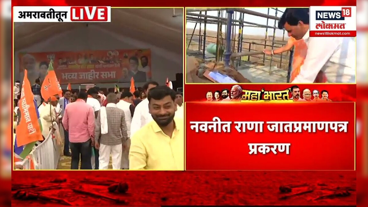 Navnit Rana Cast Certificate Hearing Result Update : नवनीत राणा जात ...