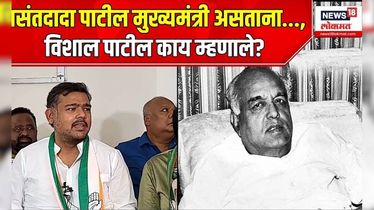Sangli Loksabhaवर बोलताना Vishal Patil यांनी Vasant Dada Patil यांच नाव ...