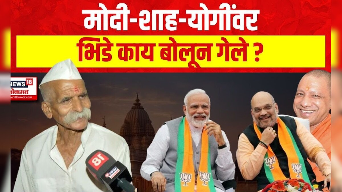 Sambhaji Bhide Interview: Election 2024 Maharashtra | Pm modi Amit ...