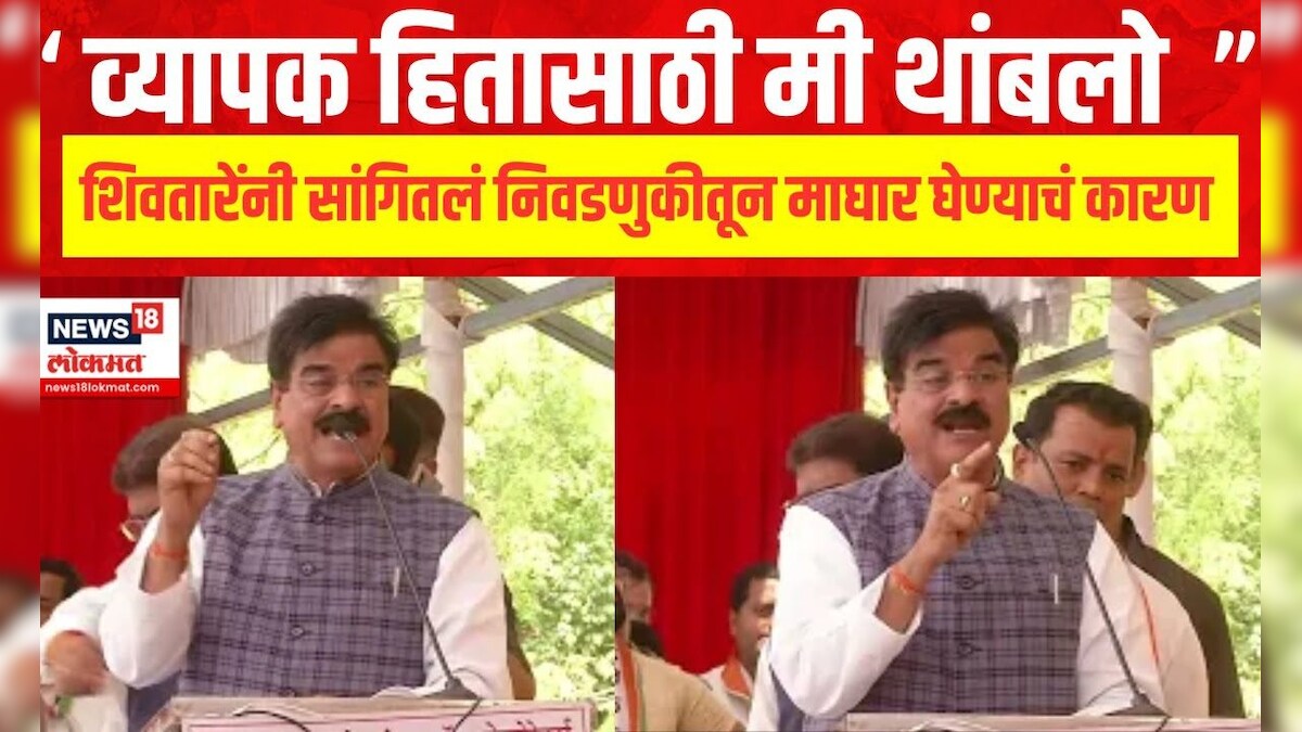 Vijay Shivtare | Baramati Lok Sabha | शिवतारेंनी सांगितलं निवडणुकीतून ...