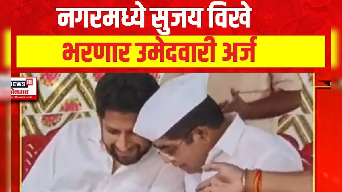 Sujay Vikhe-Patil | नगरमध्ये सुजय विखे भरणार उमेदवारी अर्ज | Lok Sabha ...