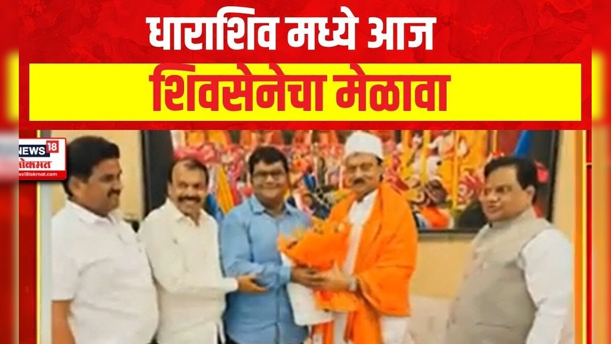 Tanaji Sawant | धाराशिव मध्ये आज शिवसेनेचा मेळावा | Lok Sabha Election 2024