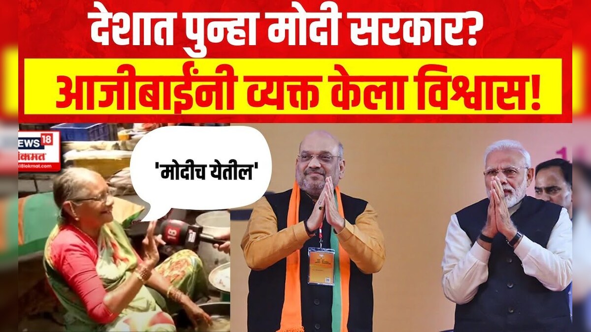 Maval Lok Sabha Constituency : 'मोदीच येतील' आजीबाईंना विश्वास | Sanjog ...