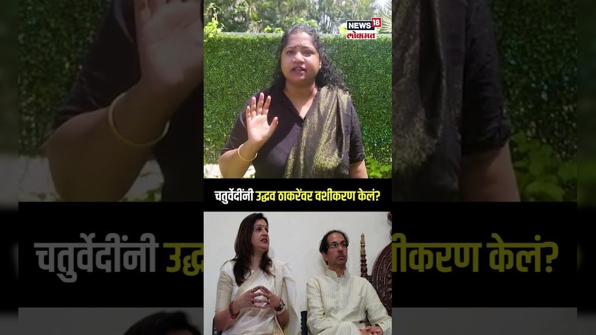 Jyoti Waghmare on Priyanka Chaturvedi : चतुर्वेदींनी उद्धव ठाकरेंवर वशीकरण केलं? #Shorts N18S