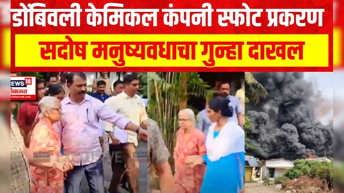 Dombivali MIDC Blast Update | आरोपी मालती मेहताला नाशिकमधून अटक Chemical Company