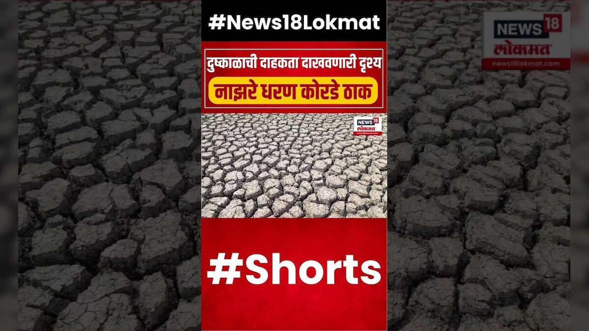 Maharashtra Drought | Water Crisis | Dushkal | Nazare Dam |दुष्काळाची ...