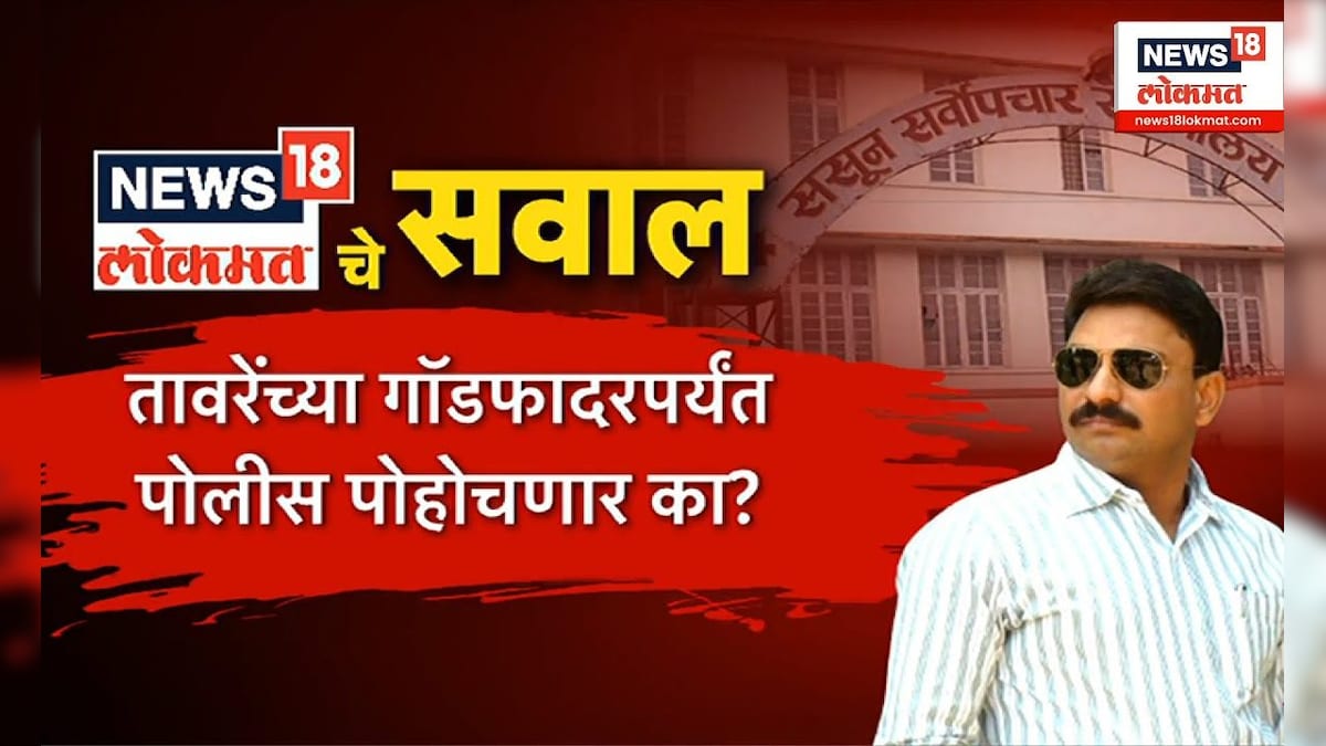 Pune Porsche Accident | Ajay Taware च्या गाॅडफादरपर्यंत पोलीस पोहोचणार ...